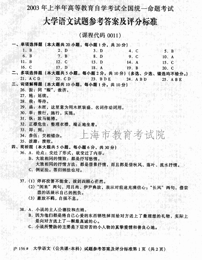 上海市教育考试院